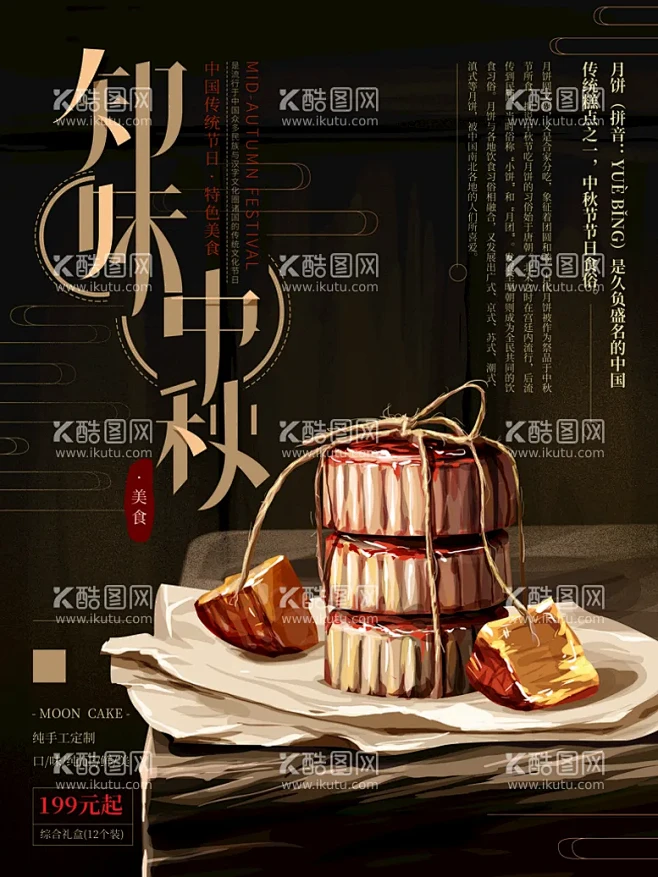 中秋节 - 源文件下载【酷图网】中秋节,中秋节舞台,中秋节背景,中秋节展板,中秋节晚会,中秋节海报,中秋节广告,中秋海报,中秋展板,中秋节素材 ...