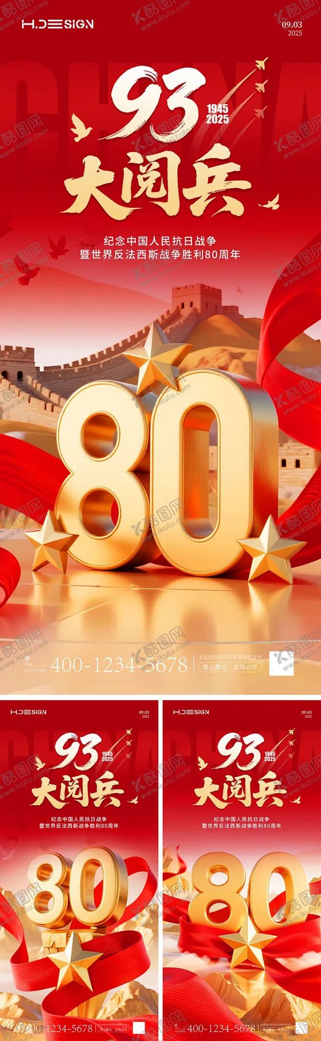93大阅兵抗日战争胜利80周年 【酷图网】海报,公历节日,抗战胜利纪念日,80周年,质感,红金,创意,系列,-花瓣网