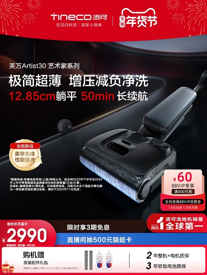 【顽渍克星】添可洗地机躺平0缠毛吸拖一体机芙万艺术家Artist 30-tmall.com天猫-花瓣网