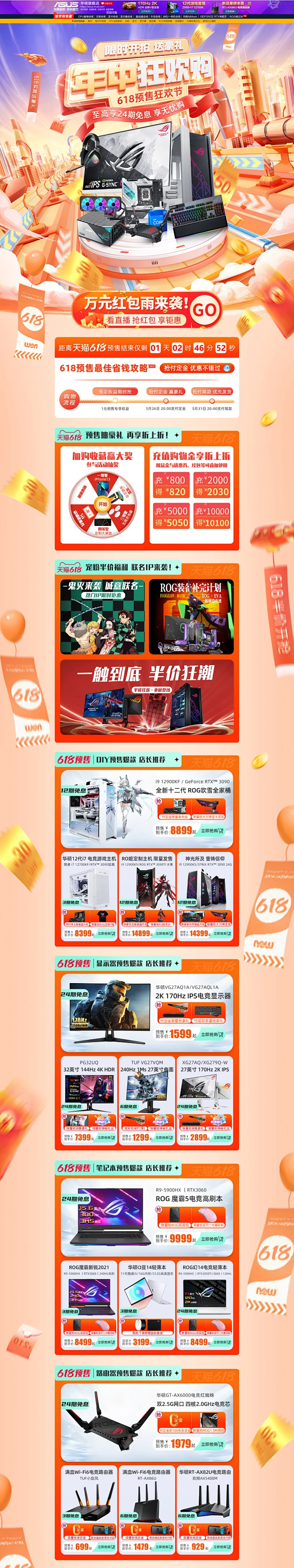 2022 618预售 ASUS华硕旗舰店-花瓣网