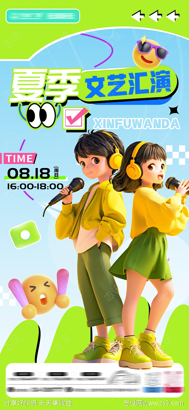 c4d风格夏季儿童文艺汇演绿色海报-源文件-志设网-zs9.com-花瓣网
