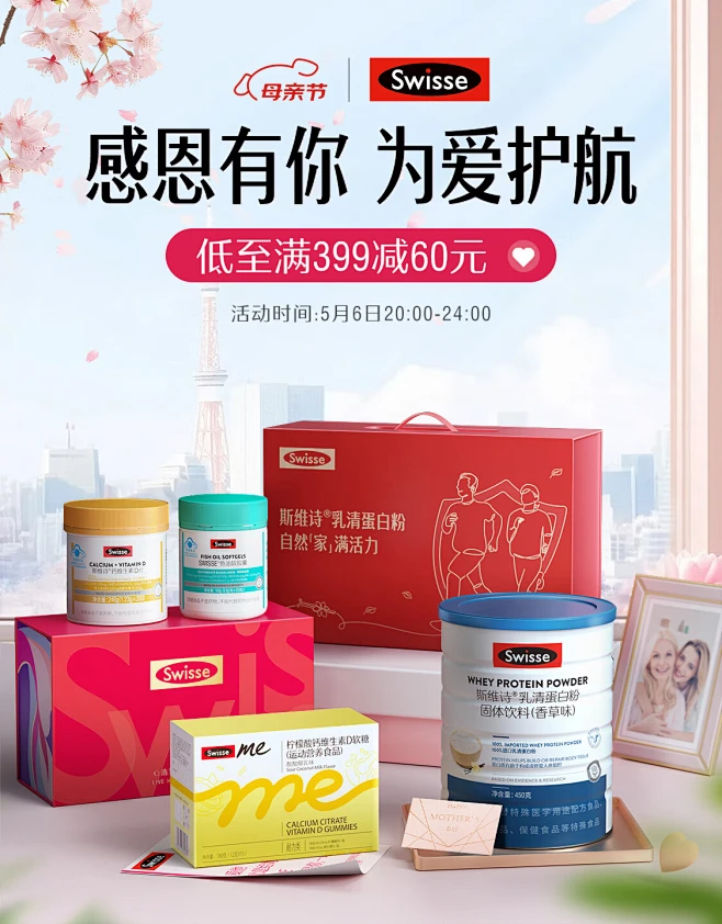 Swisse京东2024母亲节KV(1125×1440)-花瓣网