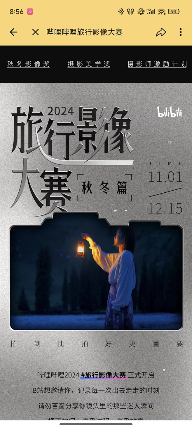 H5 平面 bilibili B站 摄影 秋季 冬季-花瓣网