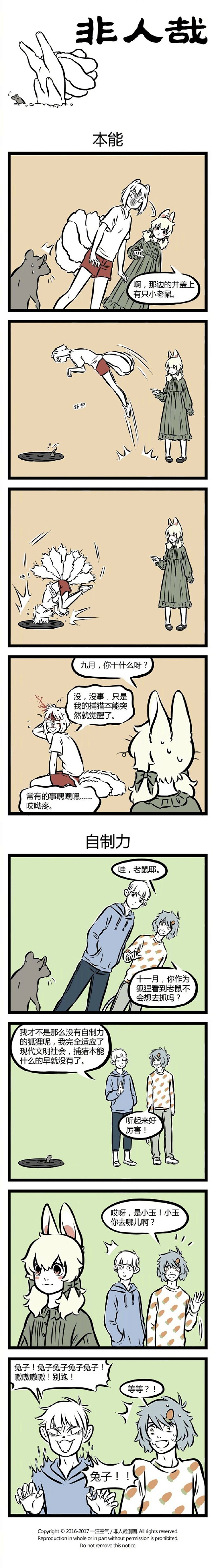 #非人哉#【第267话】Baby I'm preying on you tonight，Hunt you down eat you alive ...