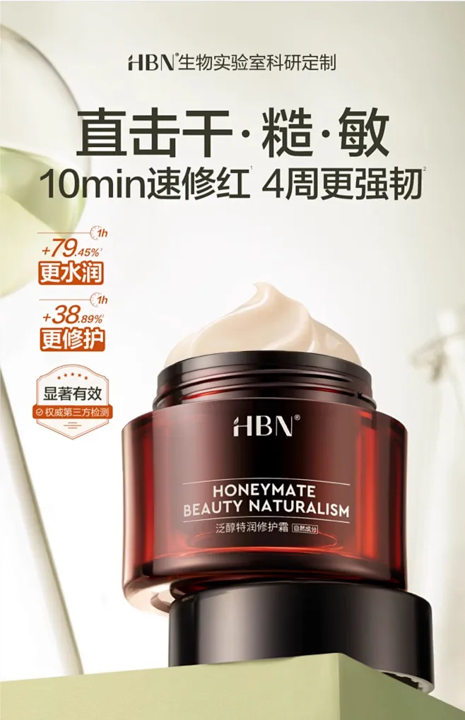 【38立即抢购】HBN修护B5面霜泛醇特润霜高保湿补水换季敏感面霜-tmall.com天猫-花瓣网