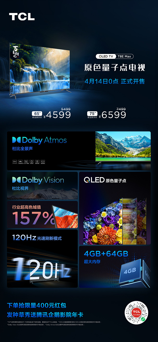 T8E-Max 开售海报