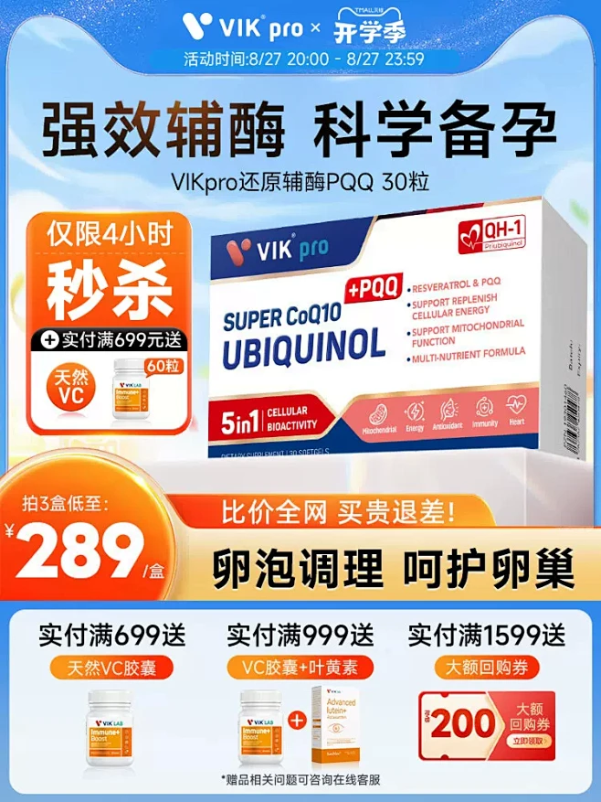 VIKpro专利还原型辅酶素q10备呵护卵泡卵子德国原装进口孕前调理-tmall.com天猫-花瓣网