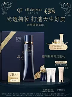 【七夕礼物】肌肤之钥CPB长管隔离光凝润采妆前霜自然妆-tmall.com天猫-花瓣网