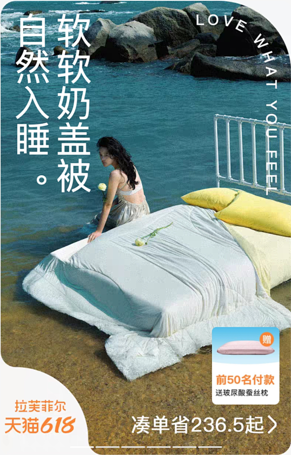 拉芙菲尔-2开门红 2023 618