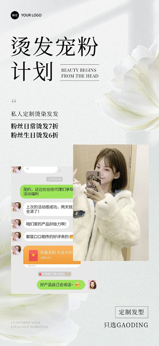 生活服务美业美容门店晒单唯美感全屏竖版海报素材-花瓣网