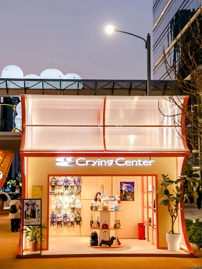 Crying Center：照亮街区的时尚灯塔 - 小红书-花瓣网