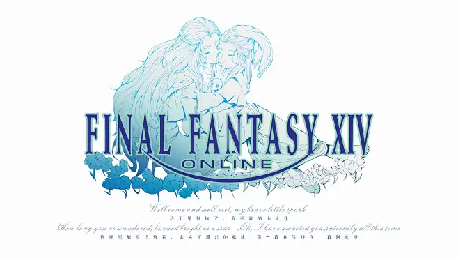最终幻想14 6.0通关纪念-花瓣网