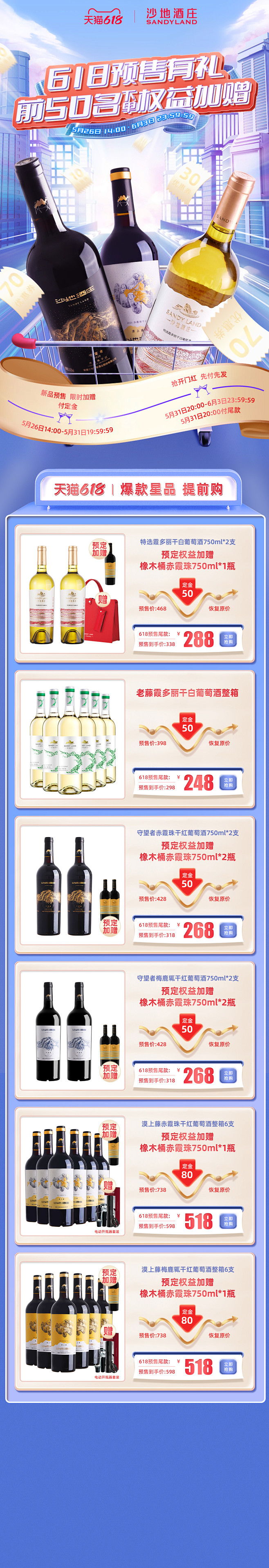 沙地酒庄 2022 618