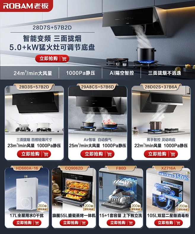 【老板CXW-260-28D3S】老板（Robam) 抽油烟机探索家D3S家用油烟机三面拢烟变频烟机燃气灶烟灶套装23风量吸油烟机28D3S套装【行情 报价 价格 评测】-京东-花瓣网