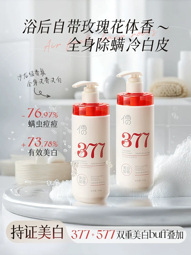 377美白沐浴露持久留香72小时香水女男秋冬滋润除螨套装官方品牌-tmall.com天猫-花瓣网