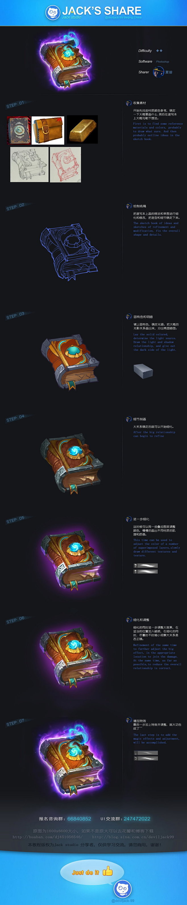 Jcc studio公益教程-下半年篇（game UI/Interface/icon/logo/GUI/art/图标/界面/教程/素材/