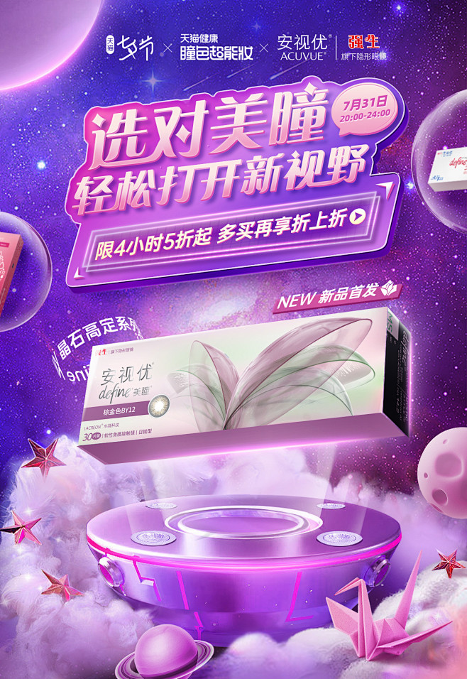 0801品类日+七夕KV-前N