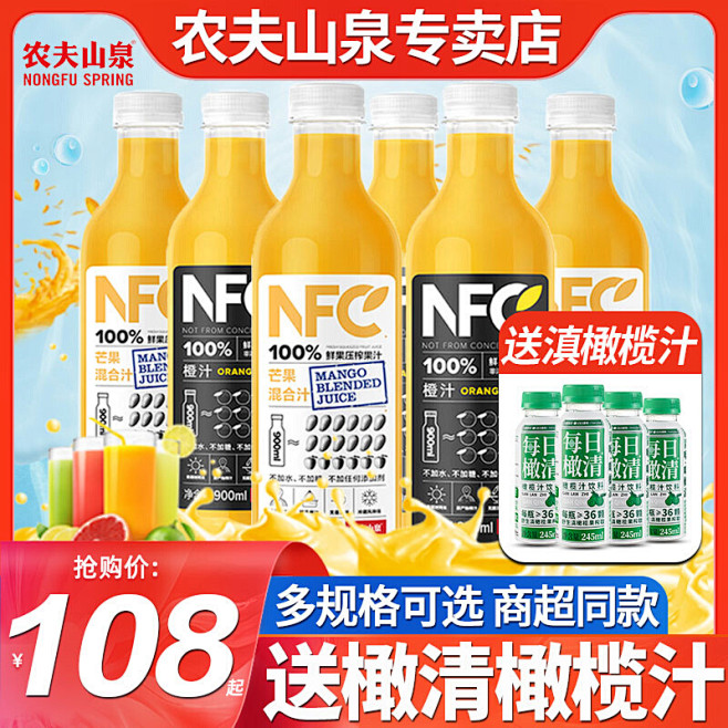 农夫山泉NFC果汁饮料橙汁900ml*12瓶整箱批特价苹果香蕉芒果汁300