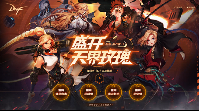 盛开天界玫瑰 女神枪手三次觉醒-DNF官网-腾讯游戏