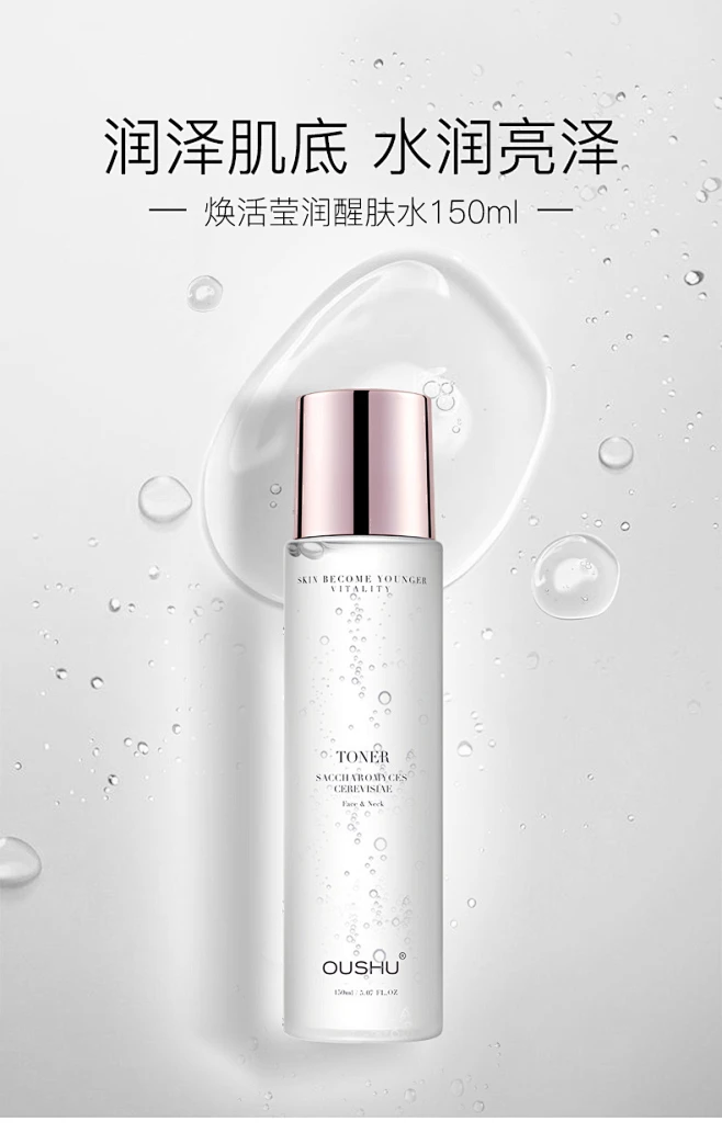 欧束焕活莹润醒肤水多效修护爽肤水柔肤水150ml补水保湿欧束水乳-tmall.com天猫-花瓣网
