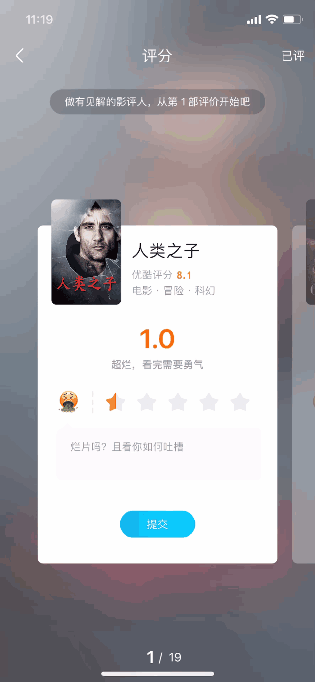 优酷的影评动画，点击不同评价时文案有不同 0776