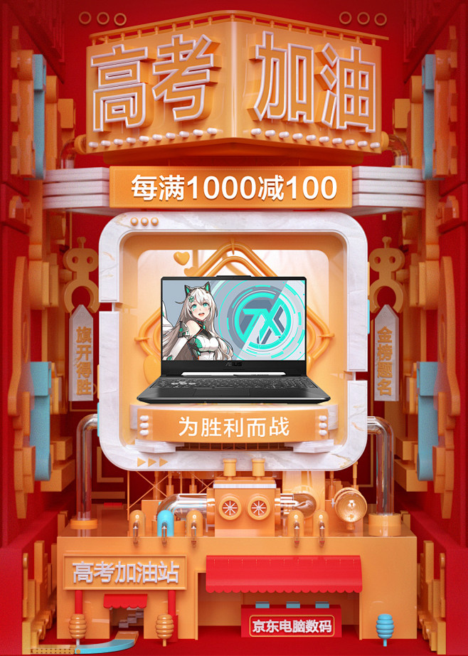 C4D 主KV 建模 高考 加油 产品轮播