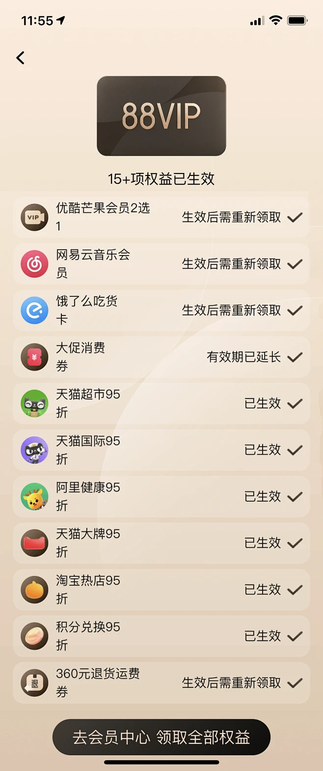 淘宝 88VIP续费成功-花瓣网