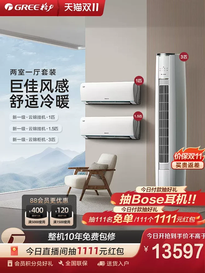 【两室一厅】Gree/格力一级变频冷暖空调套装大1匹+1.5匹+3匹-tmall.com天猫-花瓣网