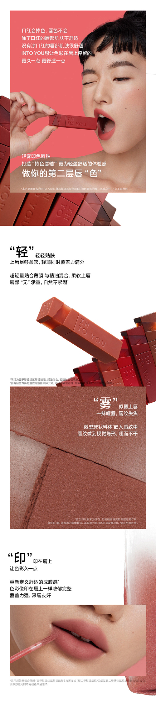 INTO YOU轻雾印色唇釉丝绒哑光1