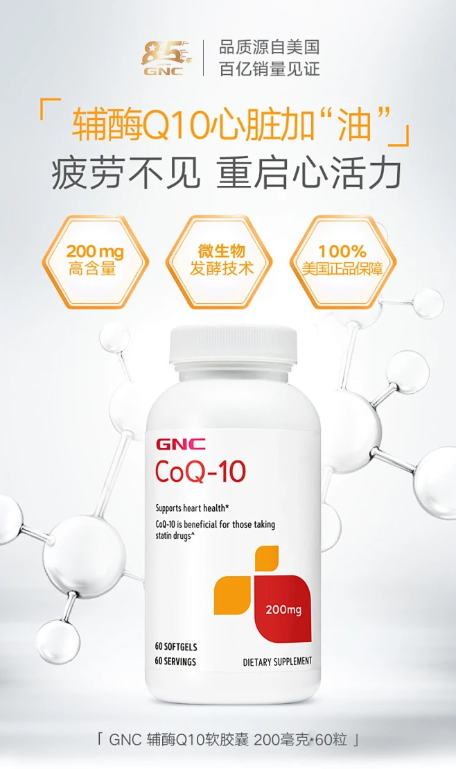 GNC健安喜辅酶Q10软胶囊200mg*60粒2瓶呵护心动力-tmall.hk天猫国际-花瓣网