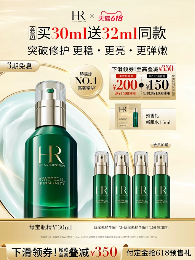 【618立即预定】HR赫莲娜绿宝瓶精华维稳保湿敏感肌修护护肤礼盒-tmall.com天猫-赫莲娜-25年618-预售-主图2-250516-花瓣网