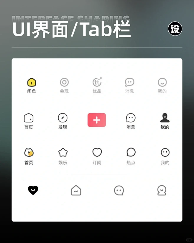 vol 45｜UI底部tab栏设计灵感推荐