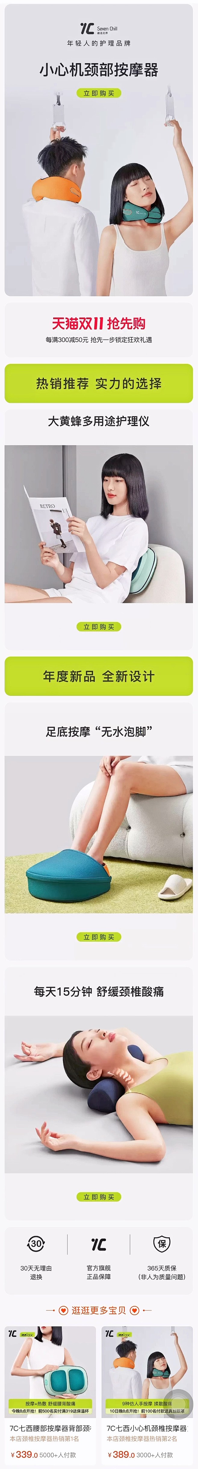 7c七西 小家电 按摩仪 冷色调 模特 实拍 图文排版 双11 22年手机淘宝店铺首页