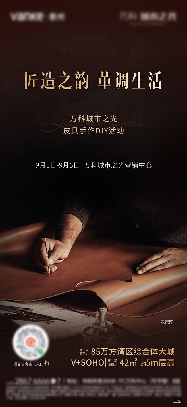 房地产皮具手作DIY海报-志设网-zs9.com-花瓣网