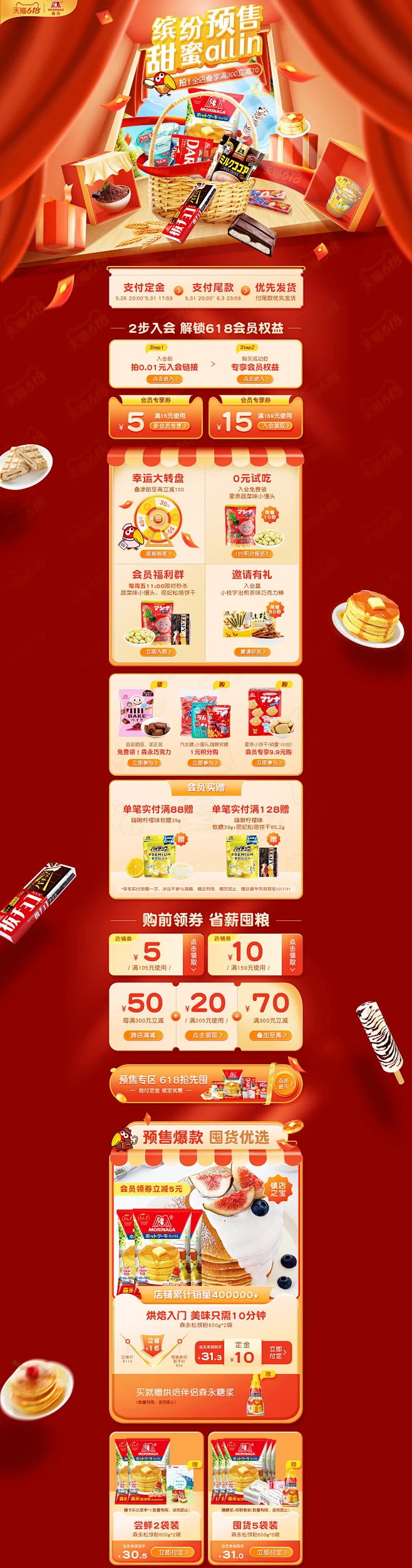 【2022年】日本零食 | 电商618店铺视觉分享_胡子设计_【68Design】-花瓣网