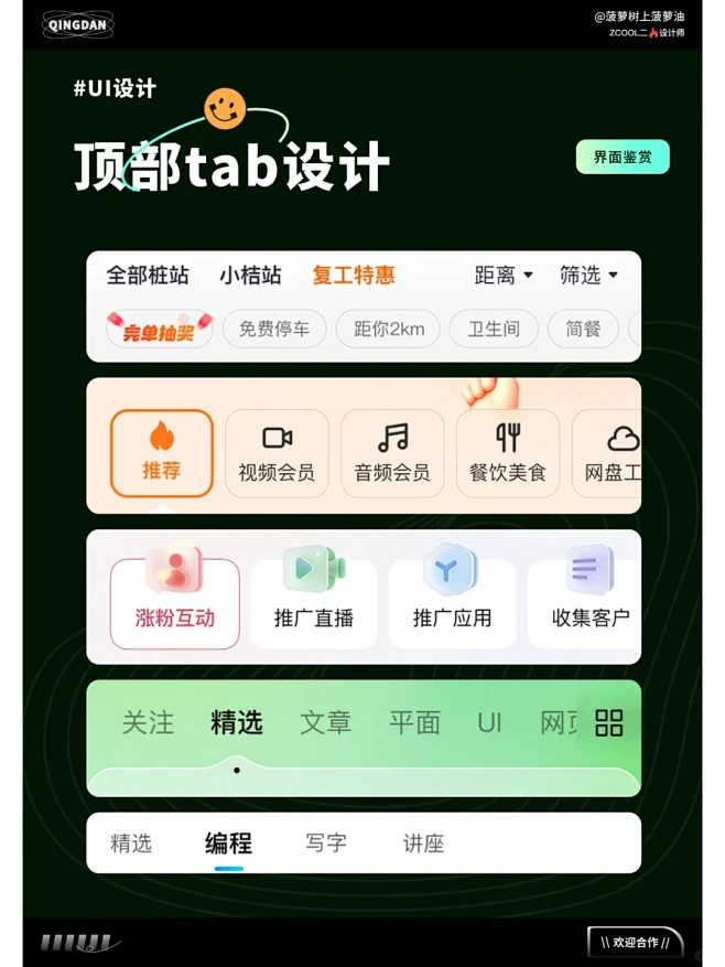 UI分享｜app顶部tab设计分享 - 小红书-花瓣网