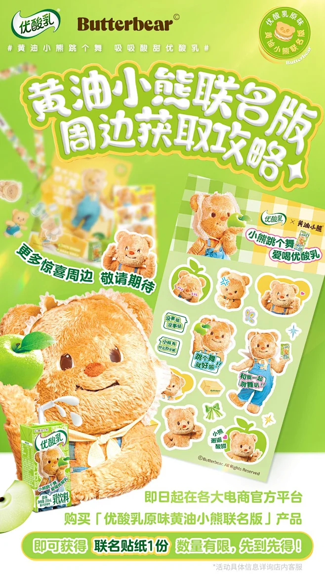 优酸乳 × 黄油小熊一起来跳舞 | SocialBeta-花瓣网