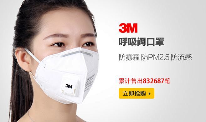 钻展创意 雾霾 柴静 空气污染 口罩 PM2.5 大气污染 呼吸3M口罩 海报banner@北坤人素材