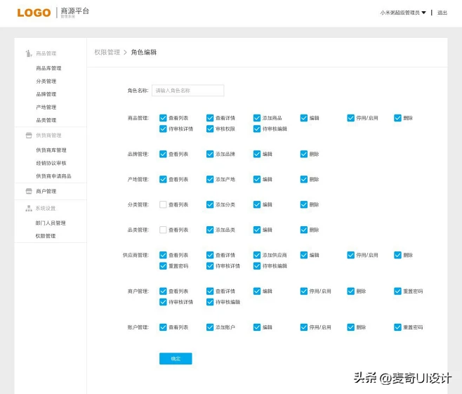 B端权限｜逻辑清晰的权限管理界面设计合集麦奇ui设计2023年11月07日微头条 今日头条 花瓣网 