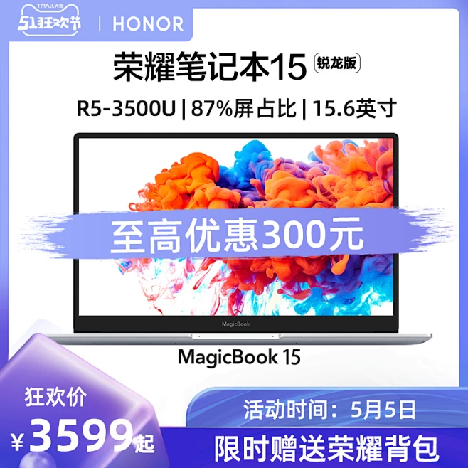 【5.5至高优惠300】华为旗下荣耀笔记本15 15.6英寸 锐龙R5-3500U笔记本电脑轻薄便携商务本学生MagicBook 15-tmall.com天猫-花瓣网