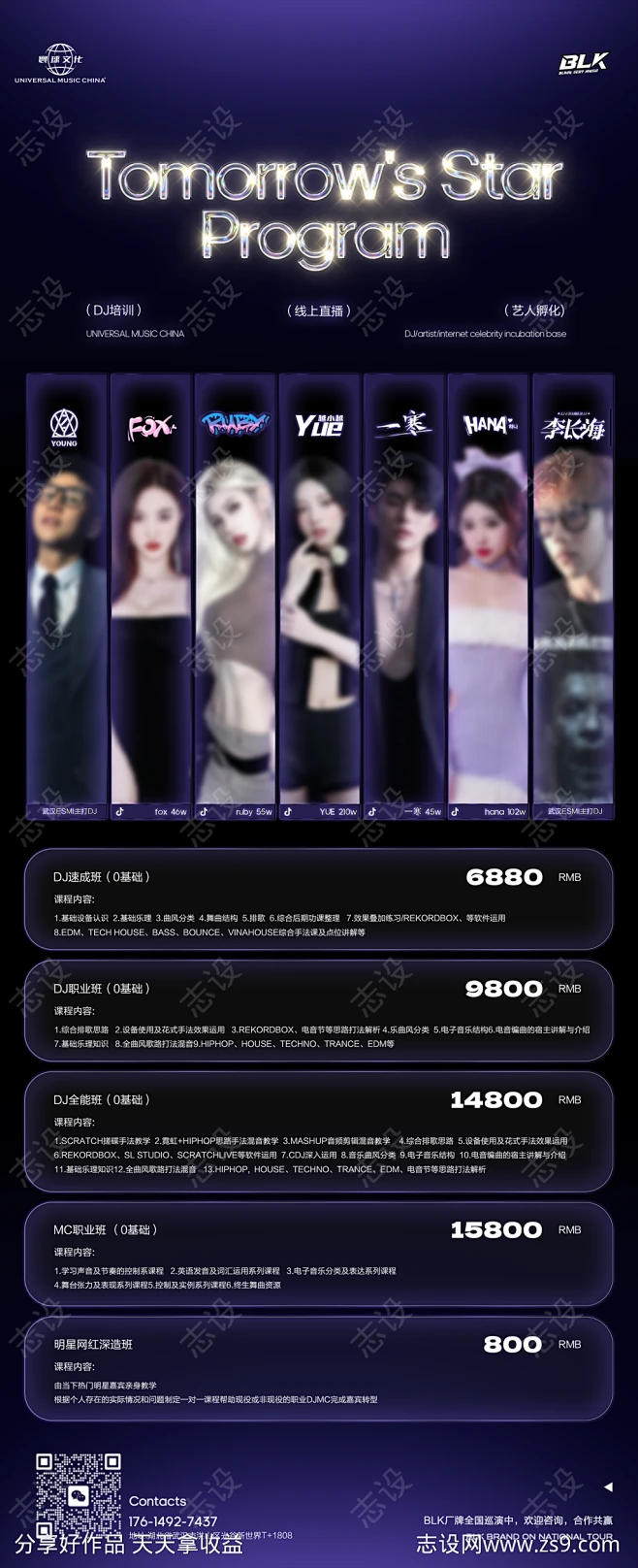 DJ培训班海报-源文件-志设网-zs9.com-花瓣网