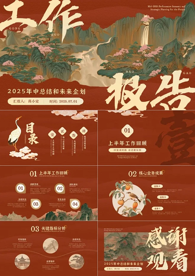 红色中国风中式感古风工作总结项目汇报PPT套装AIGC素材-花瓣网