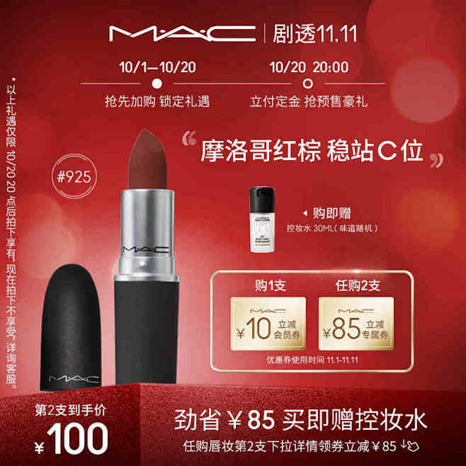 【双11加购】MAC/魅可尤雾弹口红唇膏哑光大牌 925/316/豆沙色-tmall.com天猫