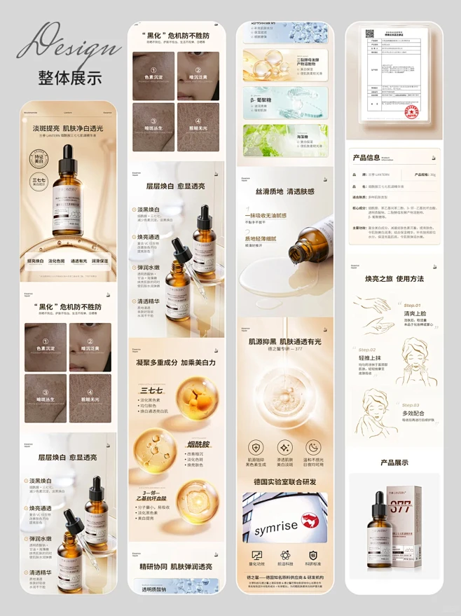 电商详情页%7C精华液 - 小红书