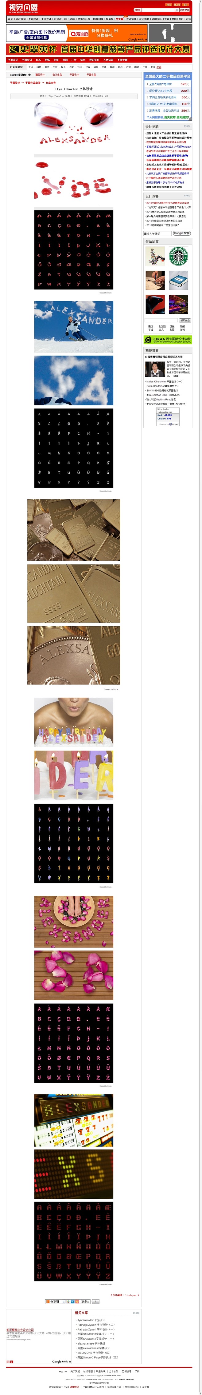 Ilya Yakovlev 字体设计 - 视觉同盟(VisionUnion_com)