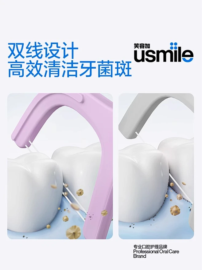 笑容加usmile牙线 750-3-花瓣网