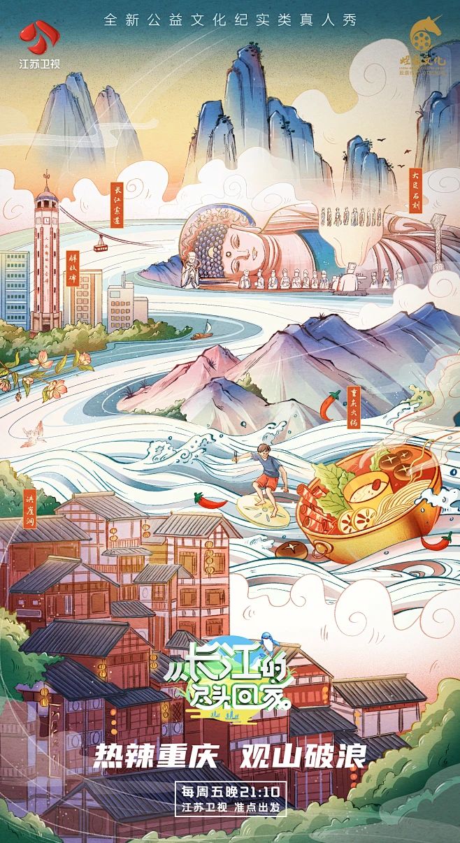 江苏卫视《从长江的尽头回家》重庆_罗罗雅__插画师作品_涂鸦王国gracg.com-花瓣网