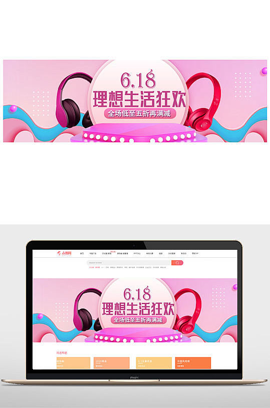 618banner海报-众图网