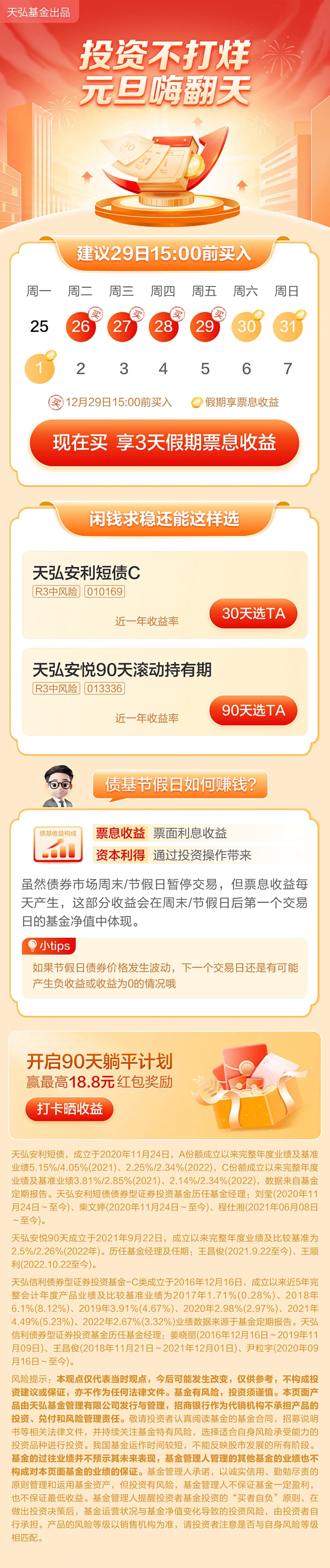 投资不打烊 元旦嗨翻天-花瓣网