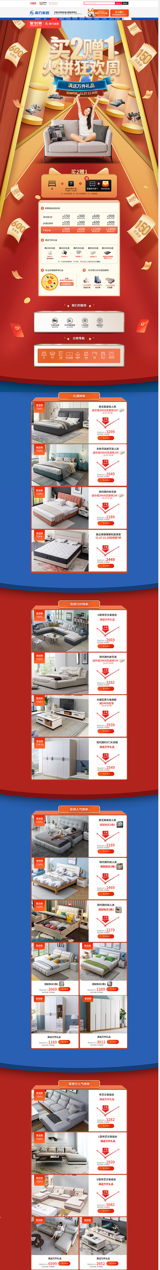 火拼狂欢周-南方家居旗舰店-天猫Tmall